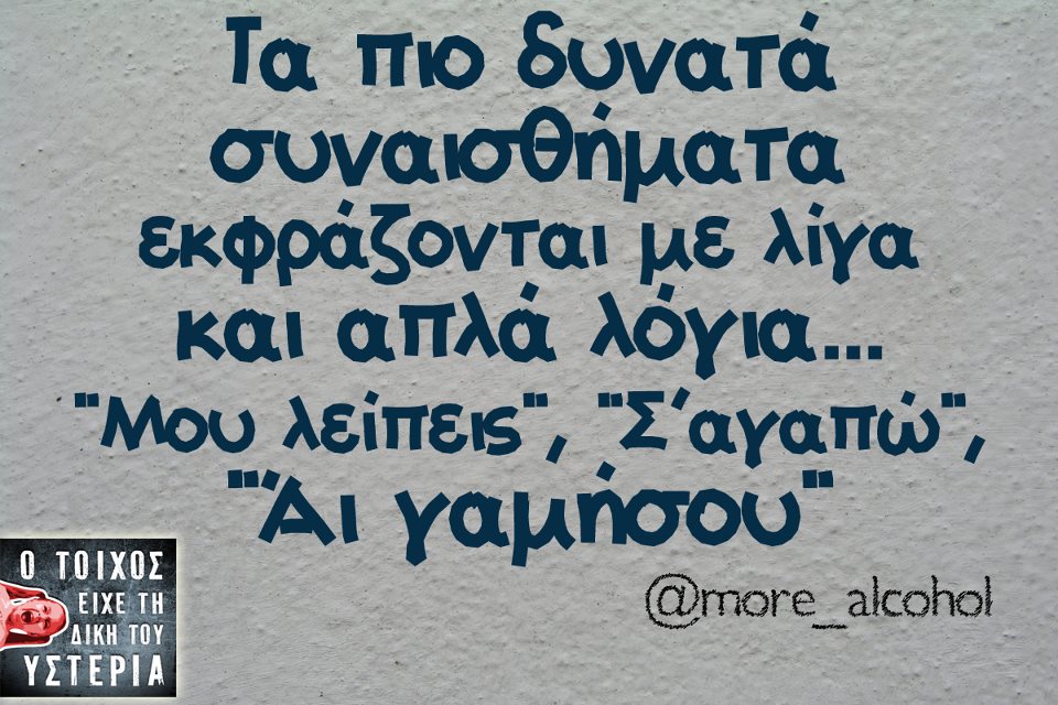 Μη μου τους κύκλους τάραττε * – Ανεμομαζώματα, διαβολοσκουπόξυλα